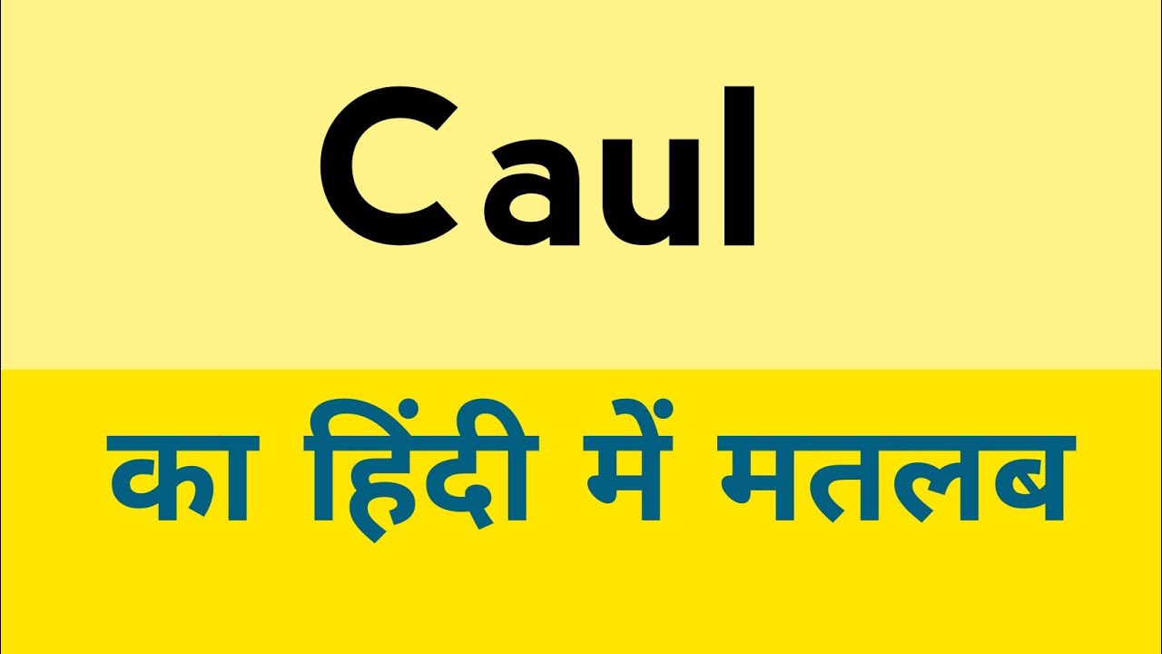 Caul meaning in hindi | Caul ka matlab kya hota hai - YouTube