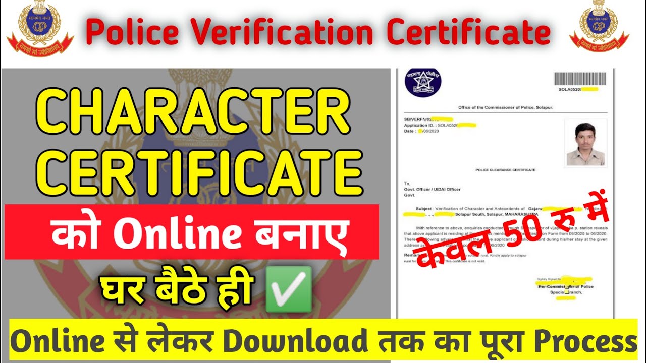 How to do Police Verification Online | Police Verification Certificate ...