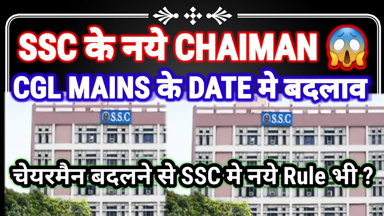 NEW Chairman of SSC 2025 SSC CGL Mains exam date लेट होगा अभी 🤔 #ssccgl ...