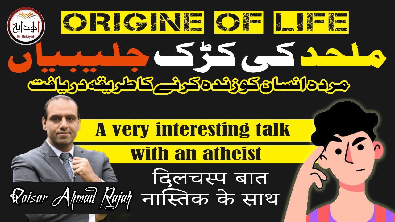 Origine of life | Qaisar Ahmad Raja | Secret of resurrection Revealed ...