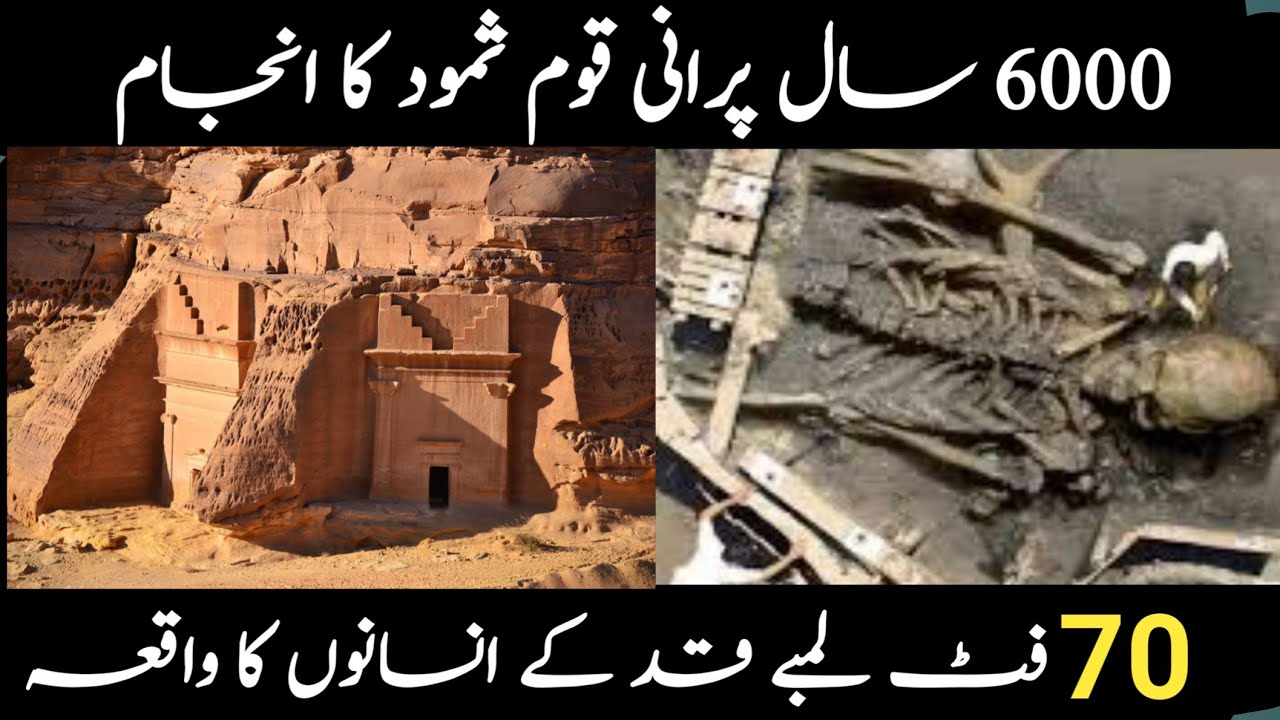 Qaum e Samood ka Waqia | Hazrat Saleh ki Ontni ka Waqia | Qaum e Samood ...