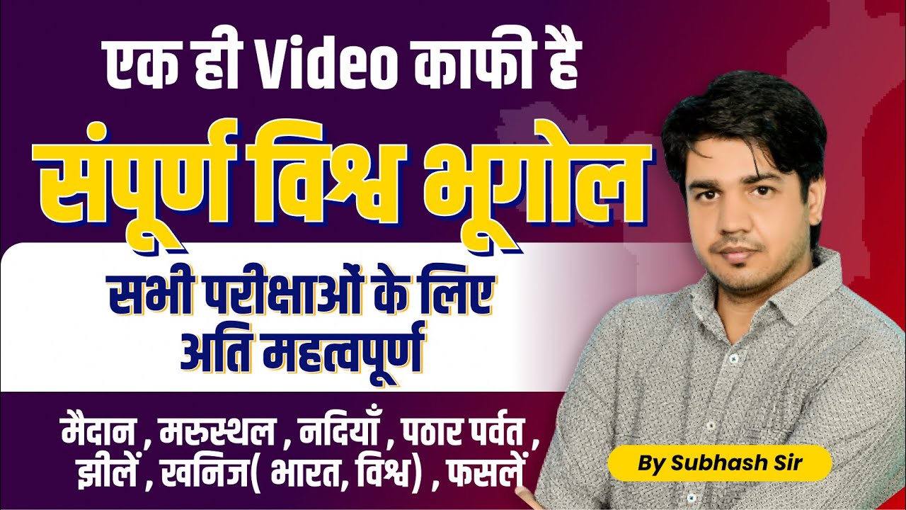 एक क्लास, विश्व भूगोल ख़ल्लास-Complete World Geography In Single Video ...