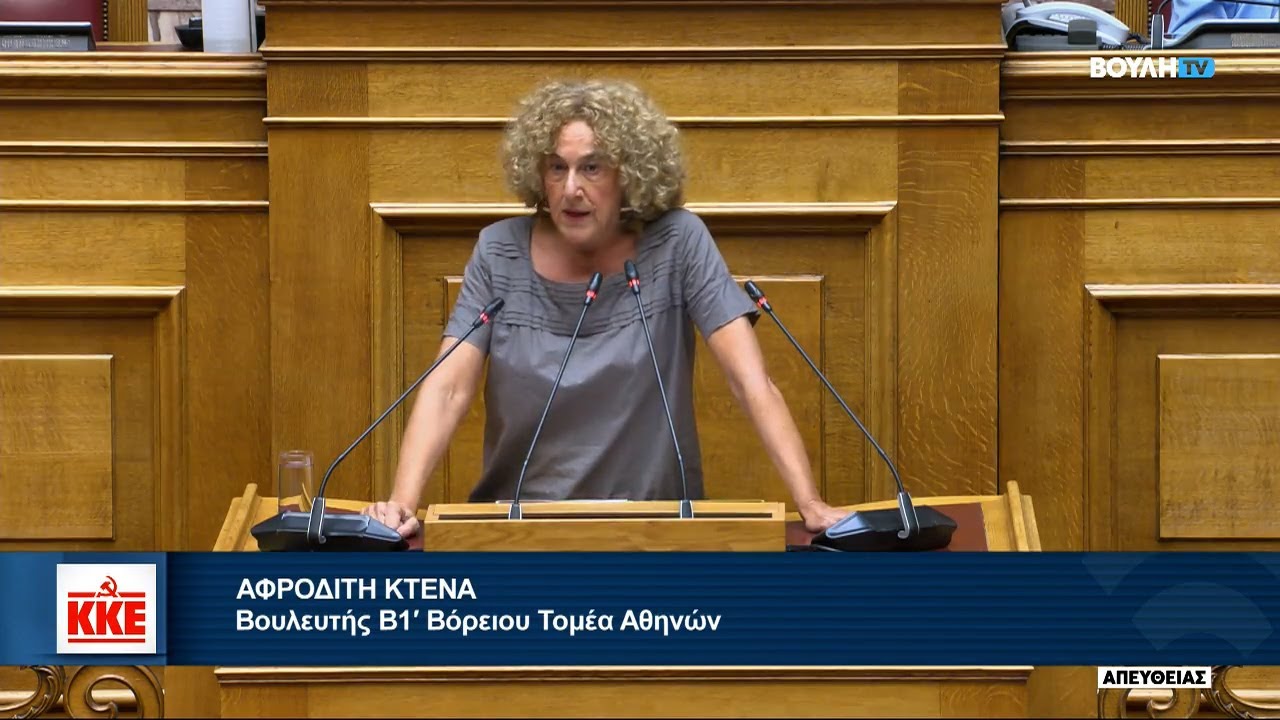 Η Αφρ. Κτενά στο νομοσχέδιο για το νέο πειθαρχικό δίκαιο στο Δημόσιο ...