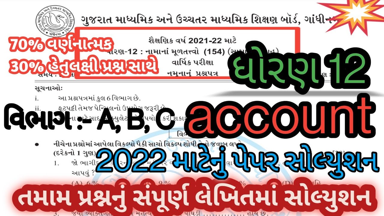 Std 12 Account Sample Paper Sec A b c Solution 2022 L Std 12 Account