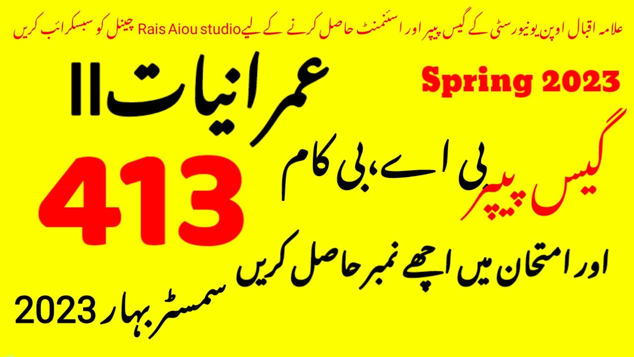 aiou 413 guess paper 2023|Aiou 413 guess paper|aiou code 413 guess ...