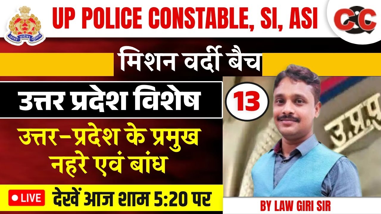 UP POLICE CONSTABLE, SI, ASI | MISSION VARDI BATCH | UP SPECIAL UP GK ...