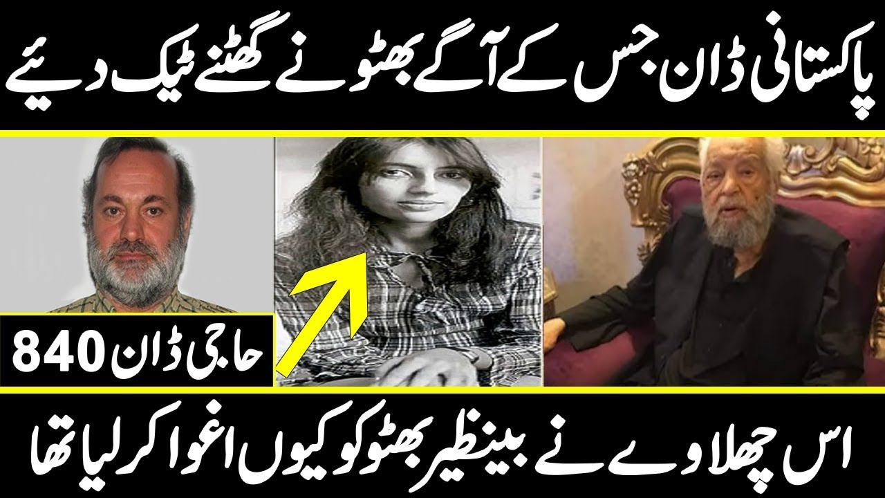 Seth Abid Hussain Biography | Seth Abid Hussain Lifestyle | Who was ...