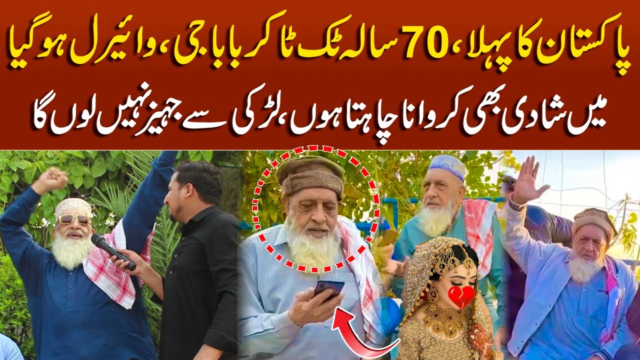 Tiktok Star Baba Haji 70 Year Old Life Style Interview || Mudassir Ki Batain - YouTube