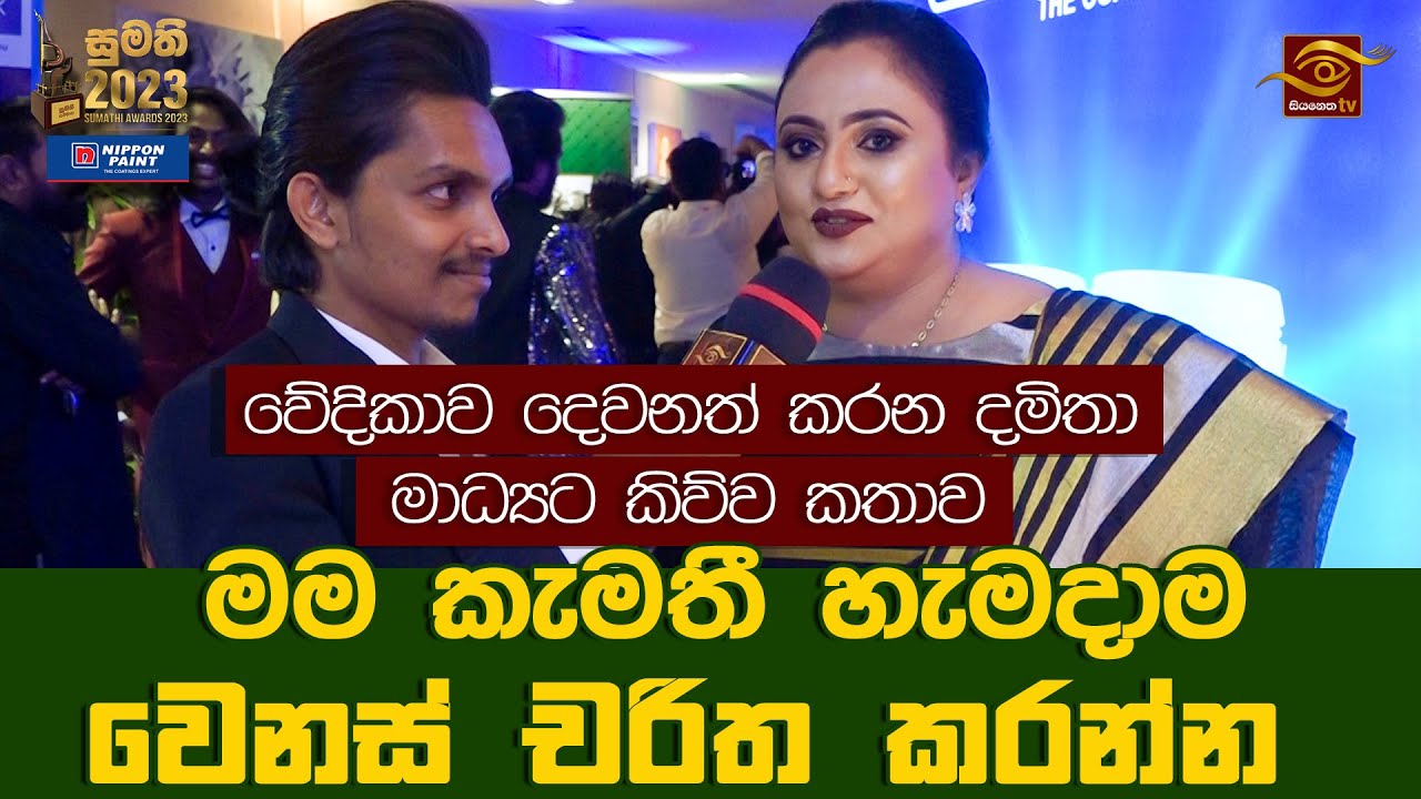 damitha aberathna | වේදිකාව දෙවනත් කරන දමිතා මාධ්‍යට කිව්ව කතාව | අරගලය ...