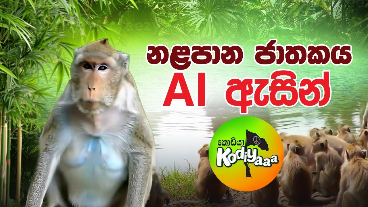 නළපාන ජාතකය A I ඇසින් - Nalapana Jathakaya - YouTube