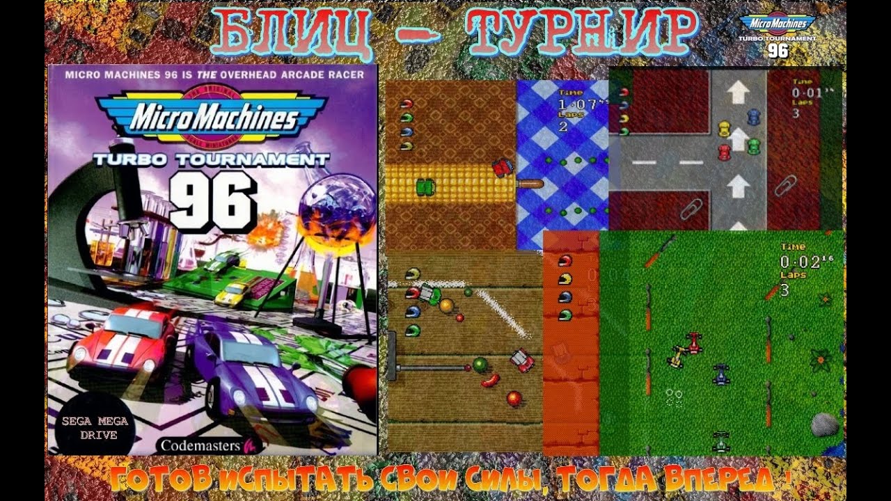 Micro Machines - Turbo Tournament '96 (SMD). Тренировочные катки - YouTube