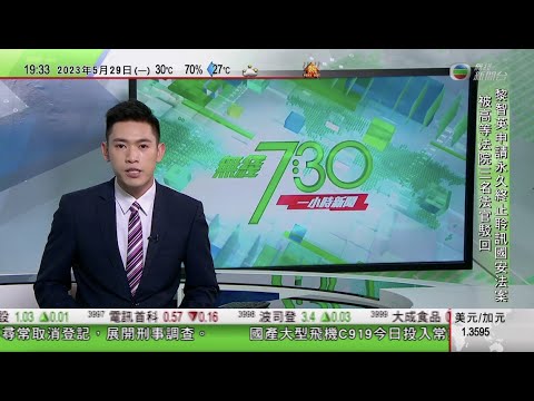 無綫7:30 一小時新聞 TVB News｜神舟十六號明早發射升空 景海鵬第四次升空創中國航天員紀錄｜強颱風瑪娃襲菲律賓北部當局嚴陣以待疏散數千人｜C919首班常態航班由上海飛抵成都 ...
