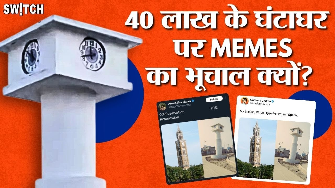 Bihar clock tower: बिहार शरीफ़ का Clock Tower क्यों है memes में ...