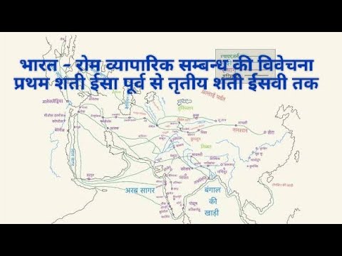 💐 Indo Roman Trade In Kushan Periode (First Century BC To Third Century ...