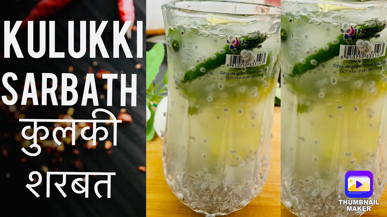 Refreshing Kulukki Sharbat Recipe | Kerala’s famous Drink| 😎 कुलकी शरबत ...