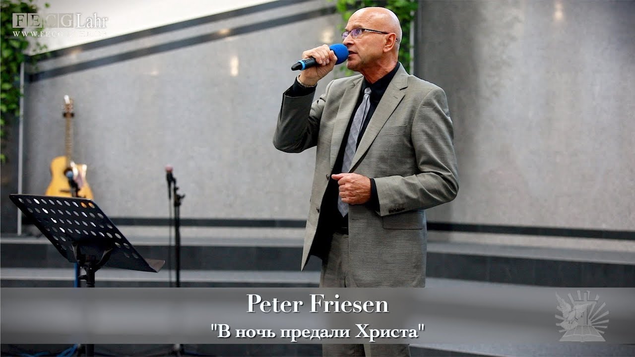 FECG Lahr - Peter Friesen - "В ночь предали Христа" - Исп. автор. - YouTube