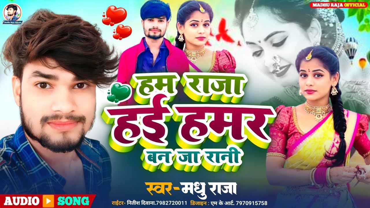 Love song हम_राजा_हई_हमर_बन_जा_रानी | #Madhu_Raja | Ka New Hit Love ...