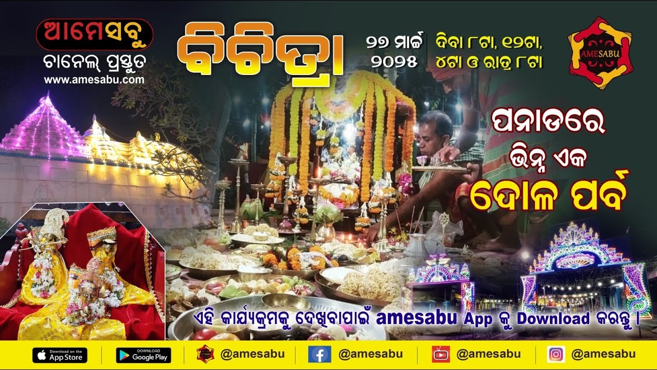 A different type of Dola Parba in Pannada in Odisha - YouTube