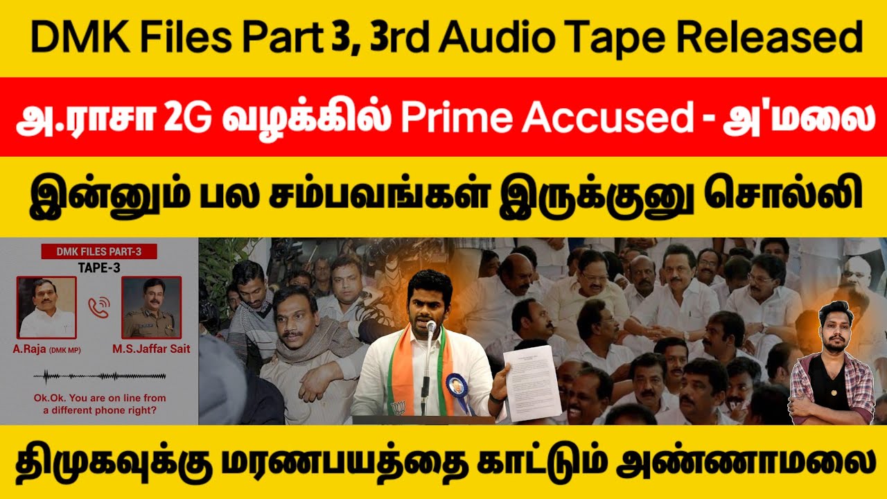 DMK Files Part 3, 3rd Tape Released😨 : A.Rasa Prime Accused😆 : அடித்து ...