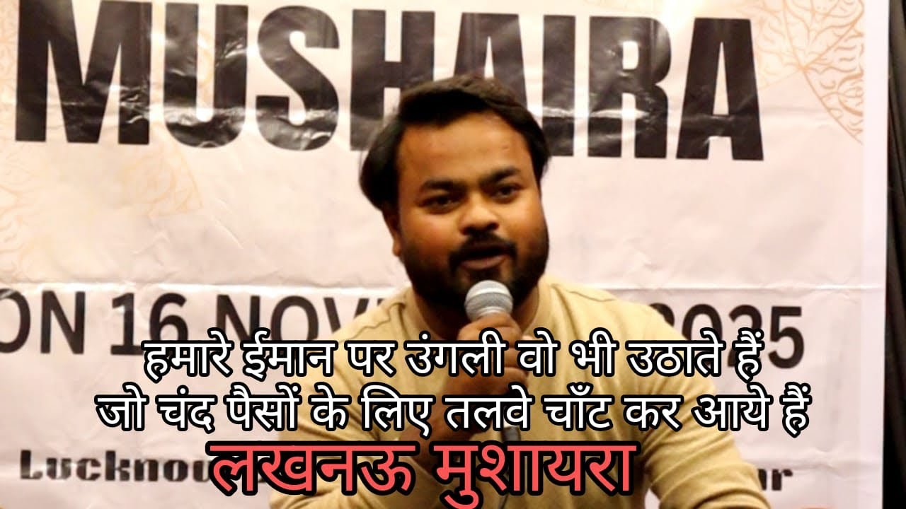 Lucknow Mushayra || Junaid sahil || Bazm-E-Nasreen And Sabdon ki goonj ...