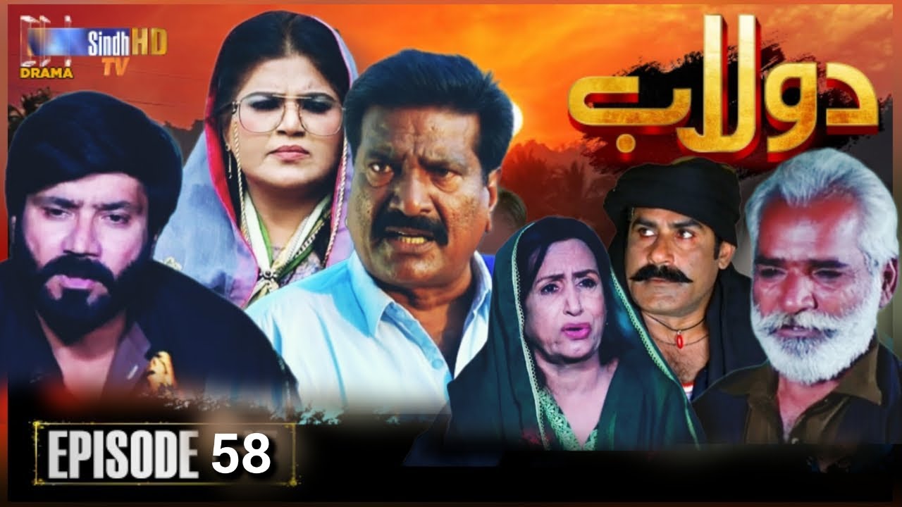 Dolaab | Episode 58 | Soap Serial Sindh Tv HD Darama | New Episode ...