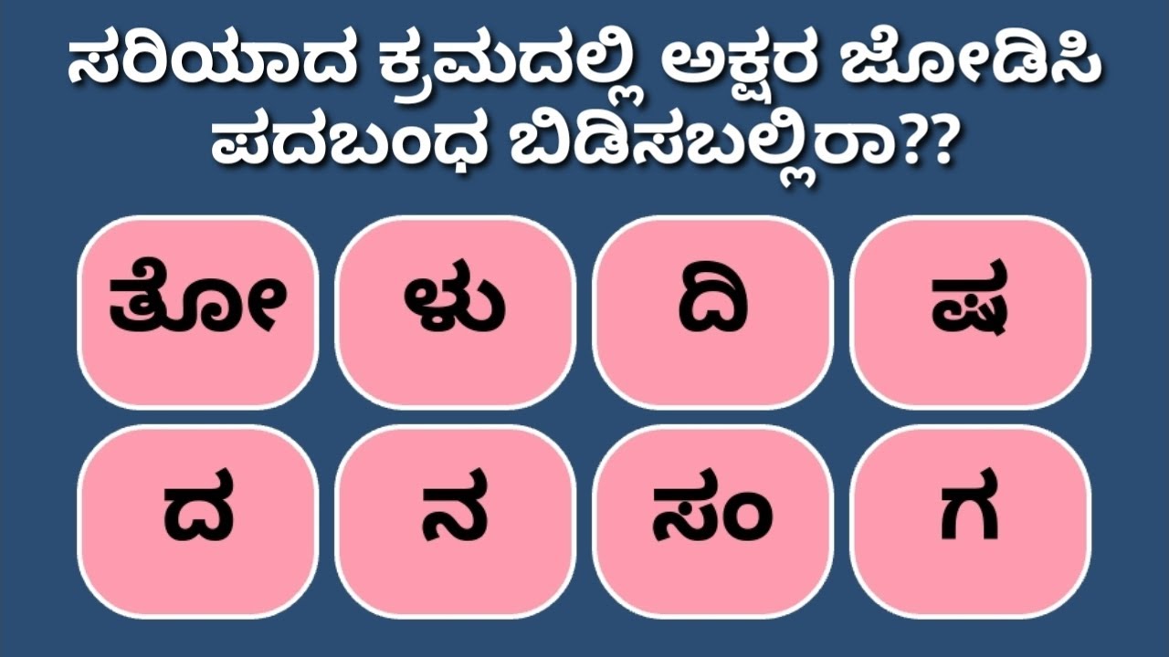 Padabandha In Kannada Kannada Quiz Corner Quiz Challenge padabandha-in-kannada-kannada-quiz-corner-quiz-challenge