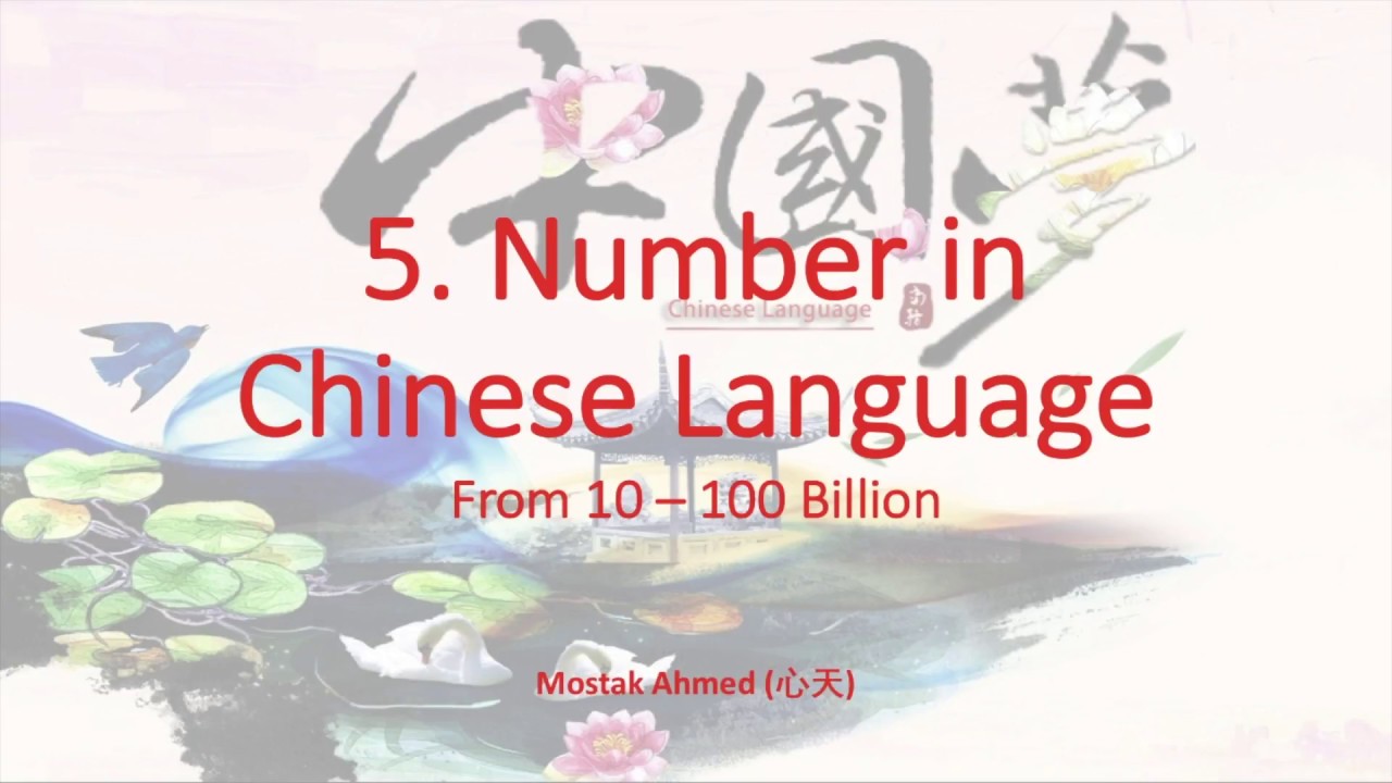 Class 5 Number In Chinese Language From 10 To 10 Billion YouTube class-5-number-in-chinese-language-from-10-to-10-billion-youtube