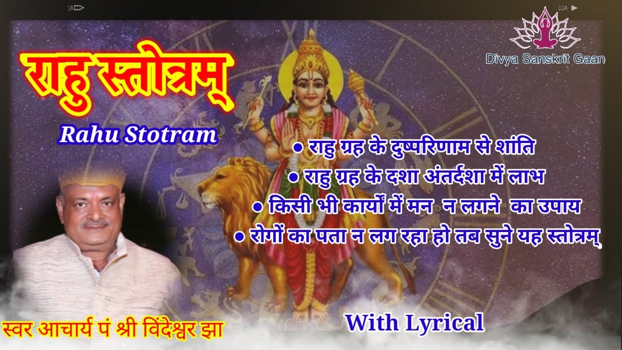 राहु स्तोत्रम् Rahu Grah Stotram - YouTube