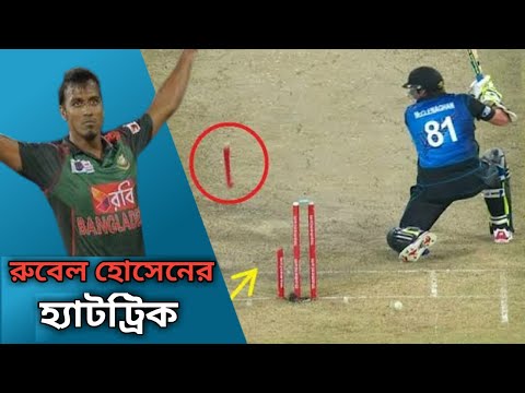 Rubel Hosen Hit's Stump And Got Hat-Trick| Bangladesh Cricket