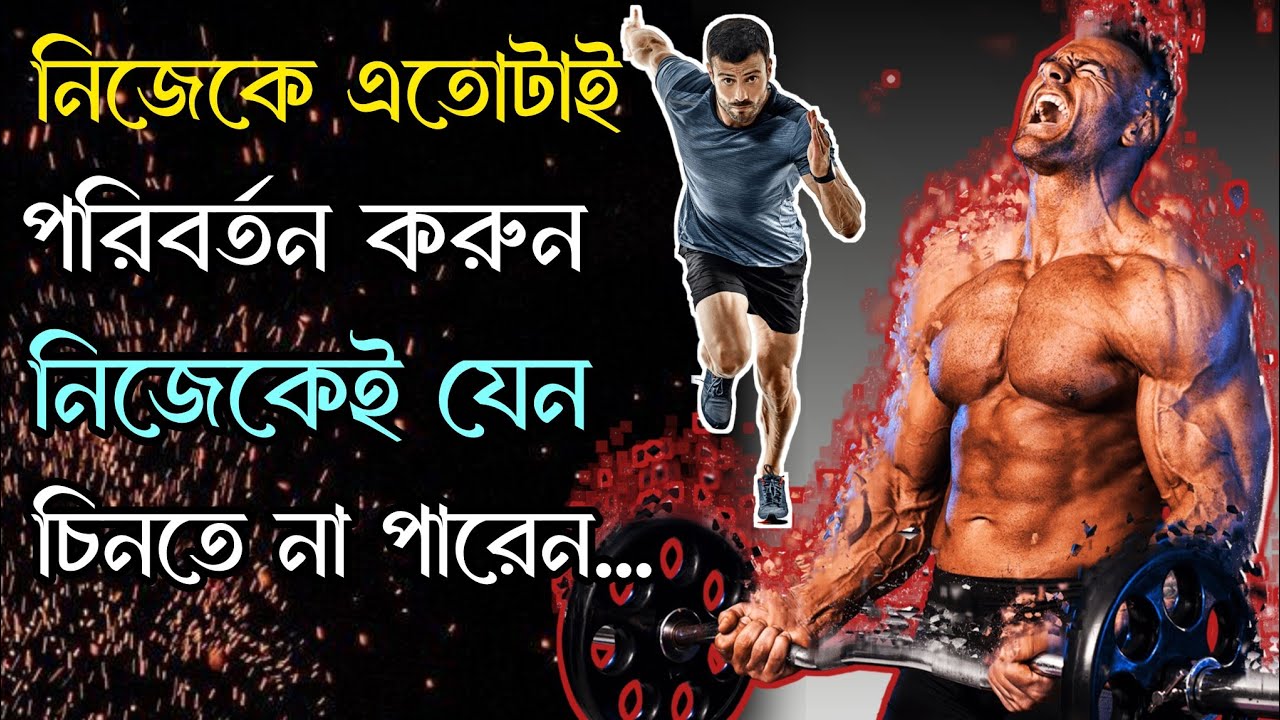 Motivational Speech In Bengali For Success In Life | Motivational - YouTube