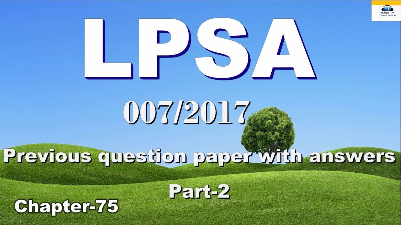 LPSA 007/2017 question paper and answer /LPUP Previous question answer ...