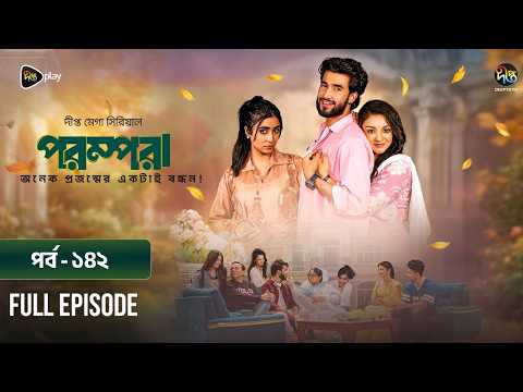 New Drama Parampara l পরম্পরা l EP 142 l Shafiul Raj l Kajol l Nupur l Deepto TV Mega Serial 2026