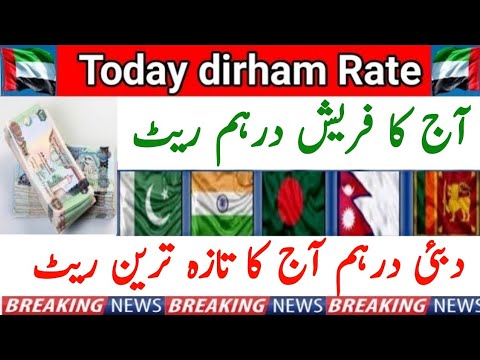 Today Dirham Exchange Rate in Pakistan | India | Bangladesh | Nepal ...
