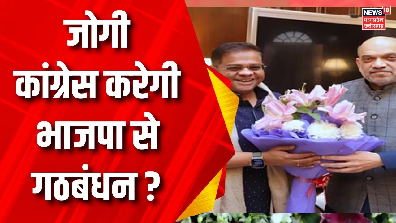 Amit Shah से मिले Amit Jogi | BJP | JCCJ | Ajit Jogi | Lok Sabha ...