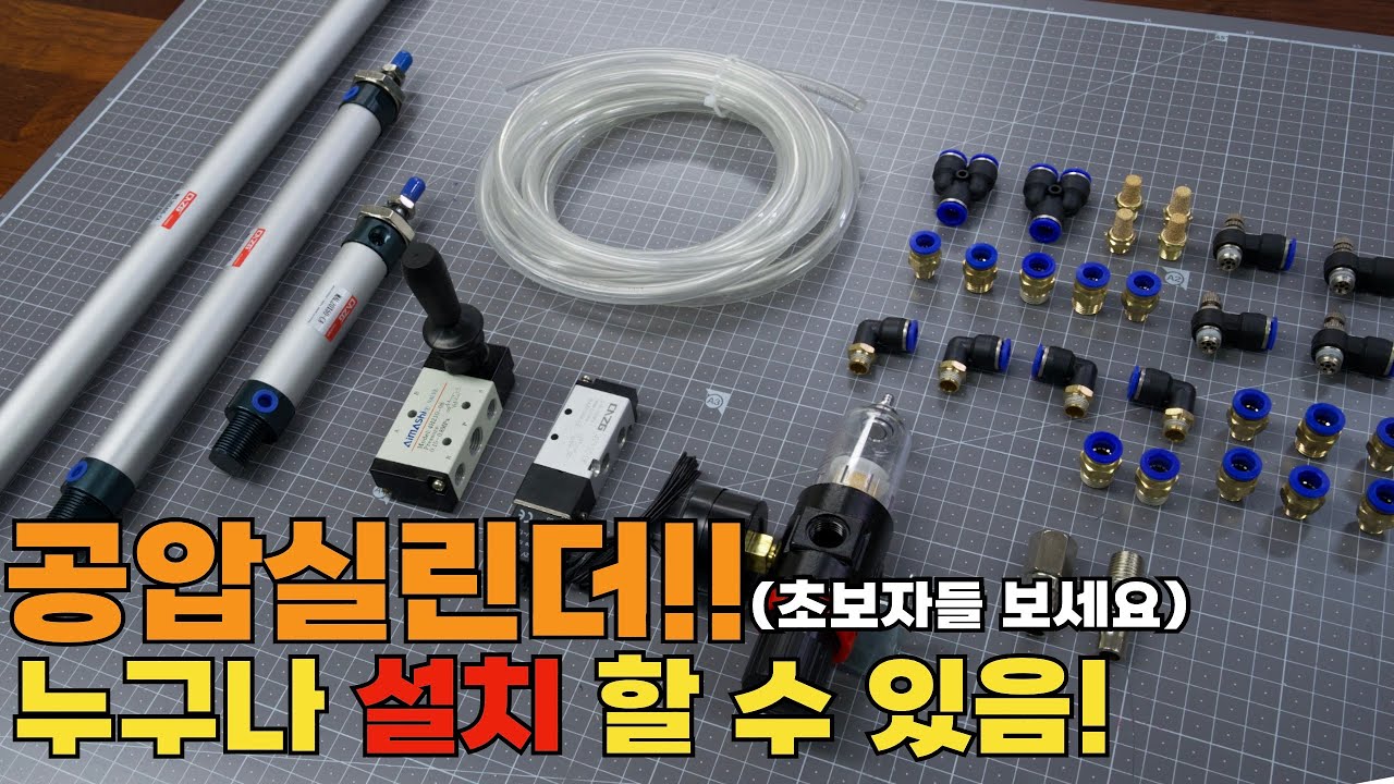 공압실린더 솔레노이드 밸브 설치 방법 사용까지 이 영상 하나면 끝 Youtube