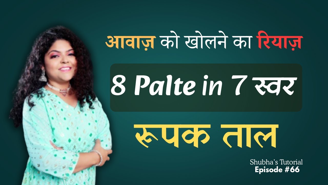 आवाज़ को खोलने का रियाज़ | 8 Palte in 7 स्वर | रूपक ताल | By ...