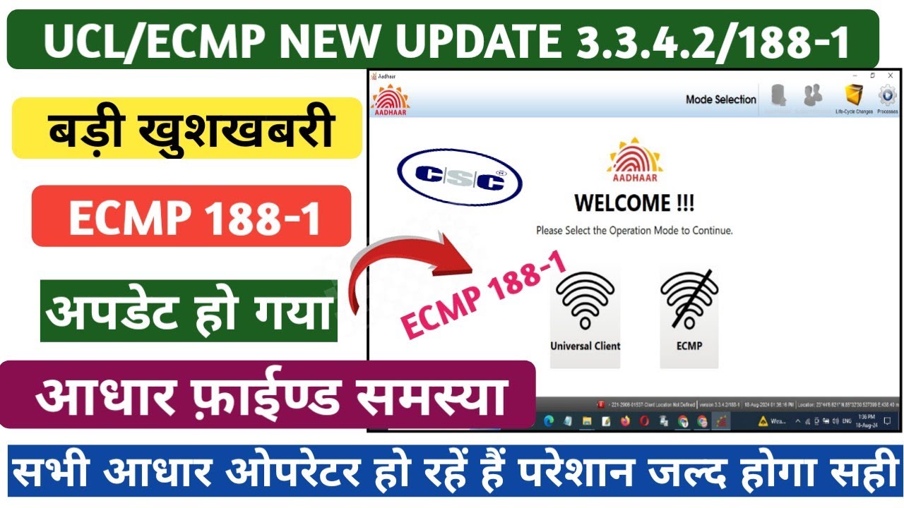 Ecmp/ucl client update version 3.3.4.2/188-1 aadhar Finding Problem ...