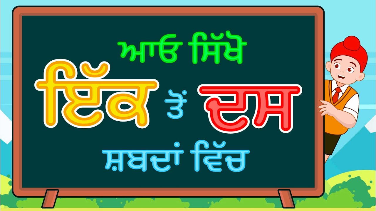 Learn Counting In Punjabi Pronunciation Basic 123 In Punjabi Language learn-counting-in-punjabi-pronunciation-basic-123-in-punjabi-language