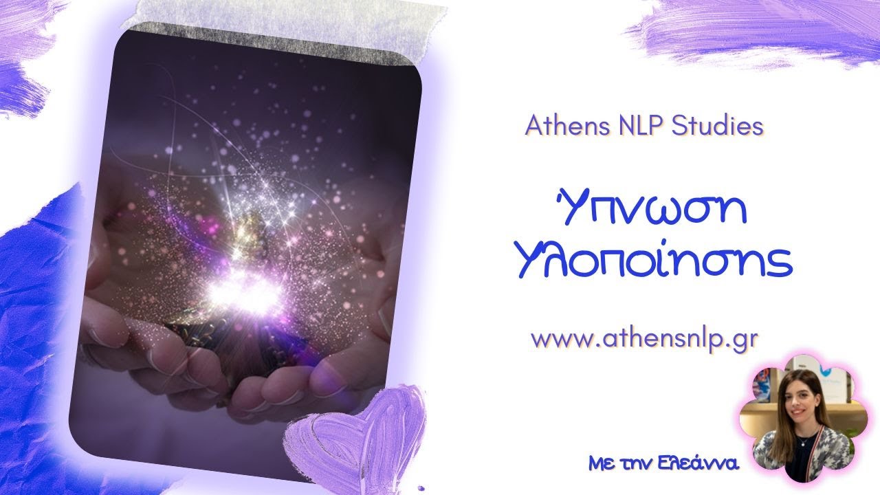 Ύπνωση Υλοποίησης - YouTube