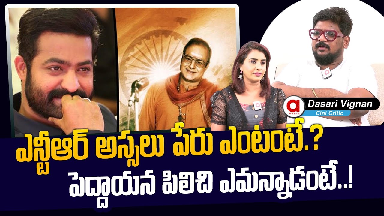 Dasari Vignan Shocking Comments On Jr NTR Meets Sr NTR | Real Name Of ...