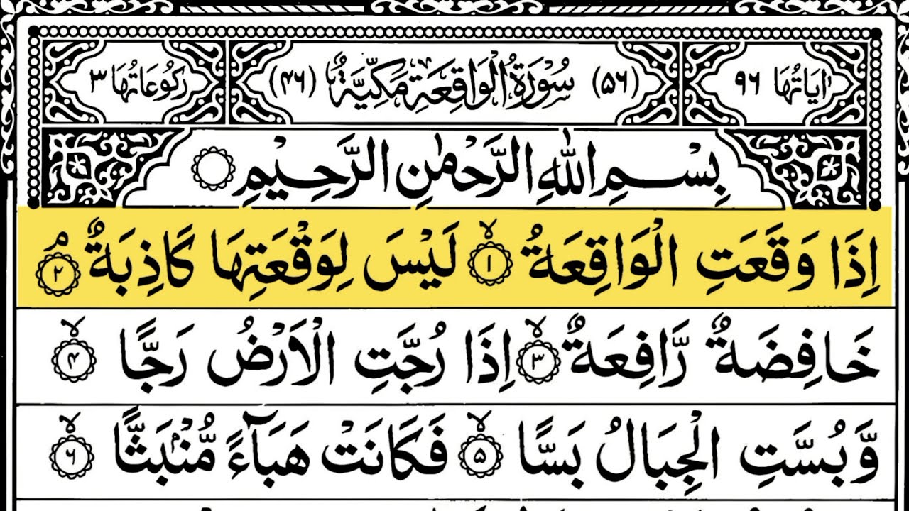 056 Surah Waqiah Full Surah Al Waqiah Recitation with Arabic Text Surah