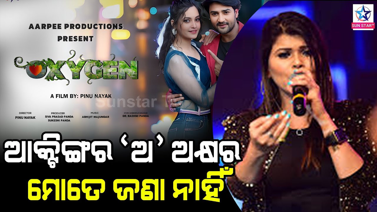 Exclusive interview with Odia singer Sonam - YouTube