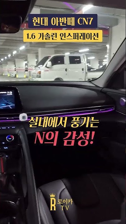 전국 최저가 아반떼 CN7 바로출고가능 #shorts - YouTube