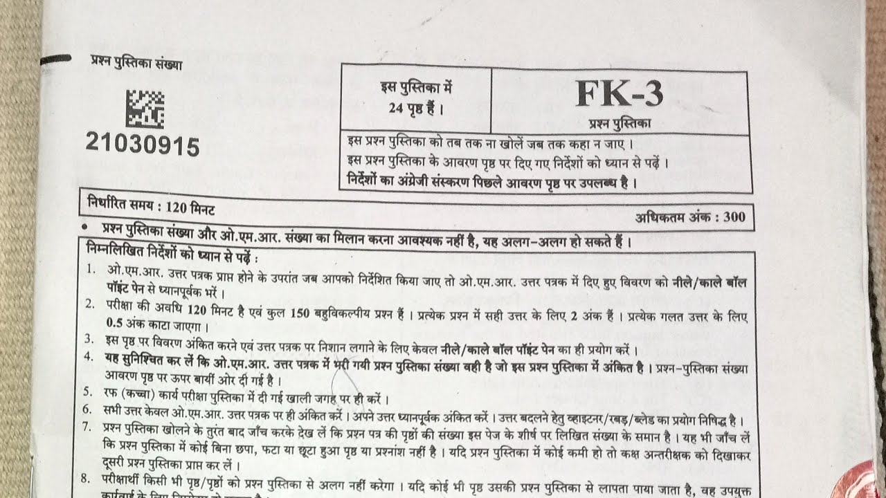 up police exam ll Answer key ll Paper set FK3 #allsubjectquestionpaper ...
