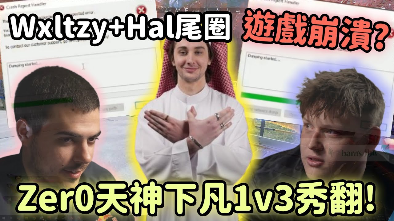 【Apex精華】CEO+Wxltzy遊戲同時崩潰 Zer0單人秀翻3手把咆哮吃雞!!【 Falcons_ImperialHal精華 ...