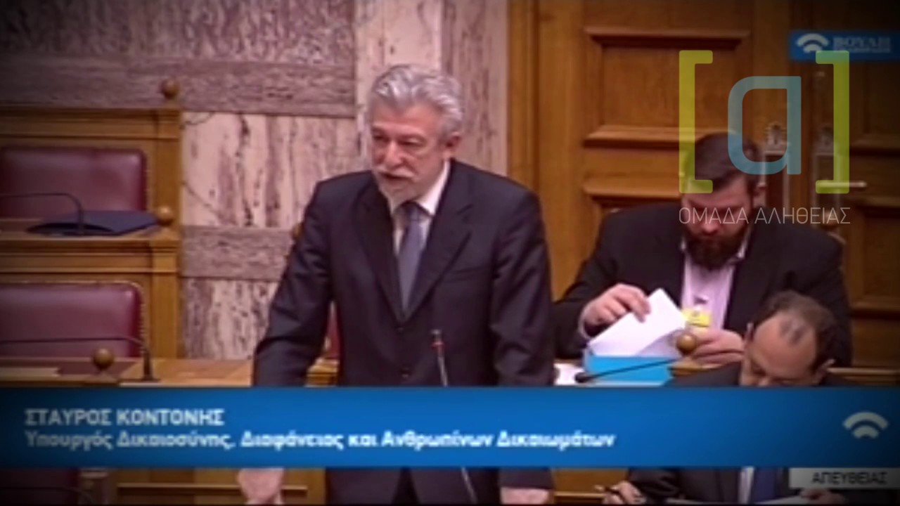 Κοντονής για νόμο Παρασκευόπουλου - YouTube