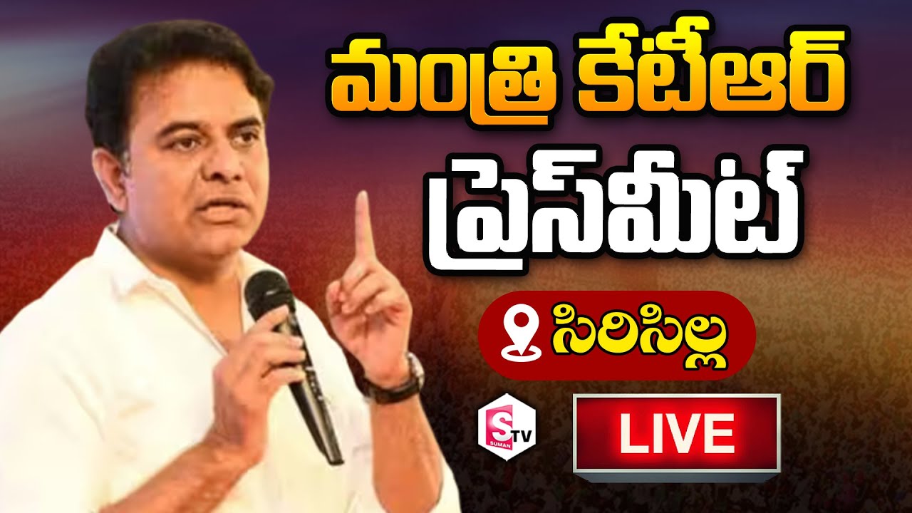 🔴Live : KTR LIVE : Minister KTR Press Meet at Sircilla | SumanTV News ...