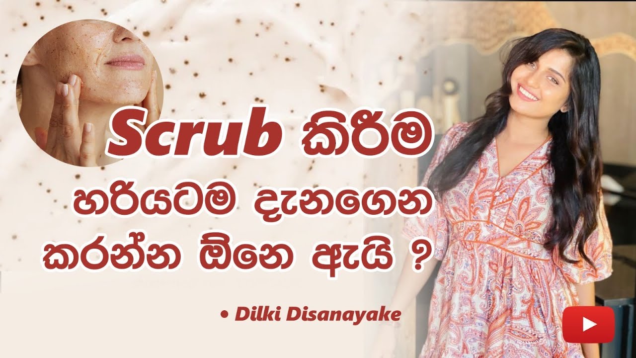 Scrub කිරීම හරියටම දැනගෙන කරන්න ඕනේ ඇයි...🤔🥰 - YouTube