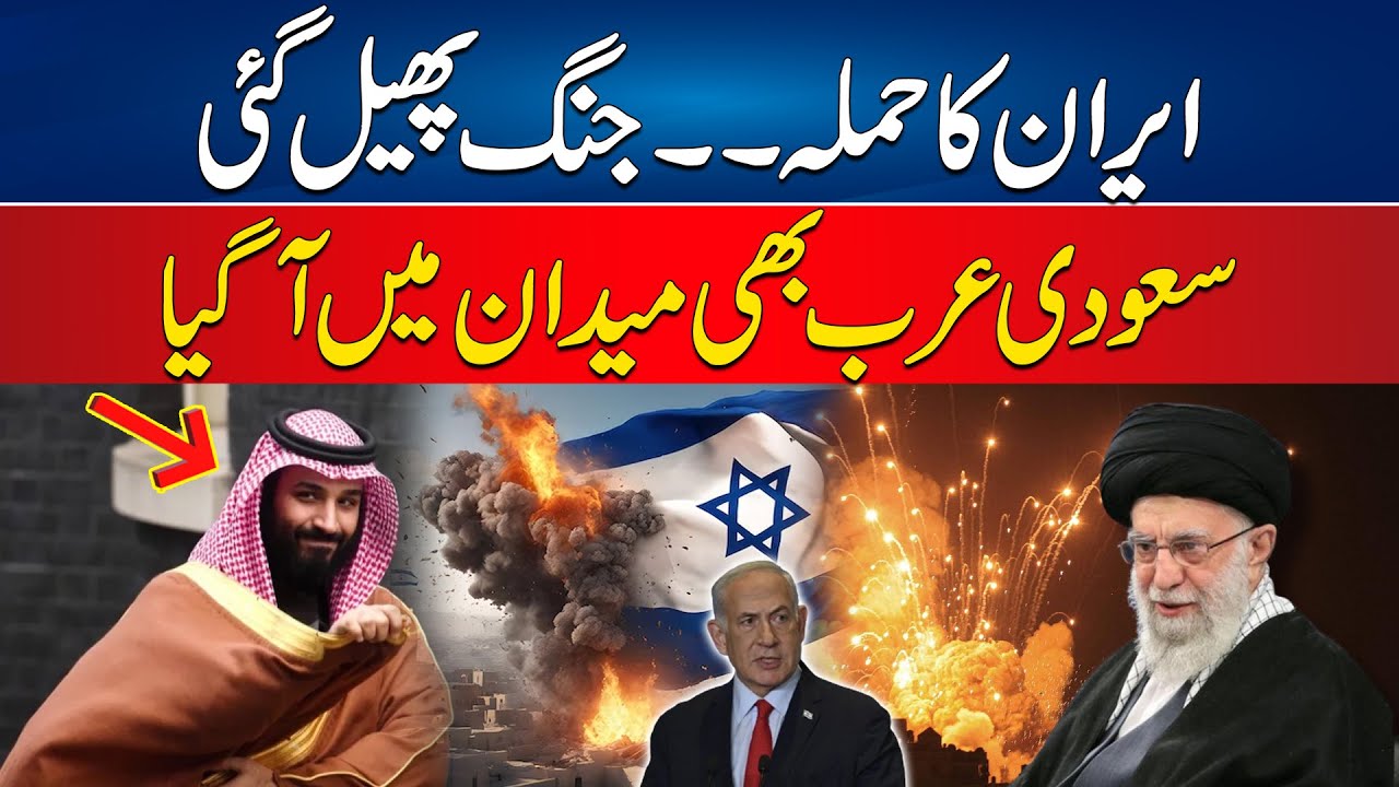 Iran Israel War - Saudi Arab Give His Response | Latest Update | 24 ...