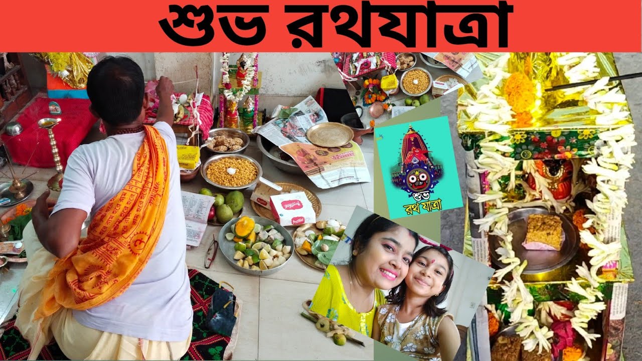 suvo rath yatra to everyone ️ - YouTube